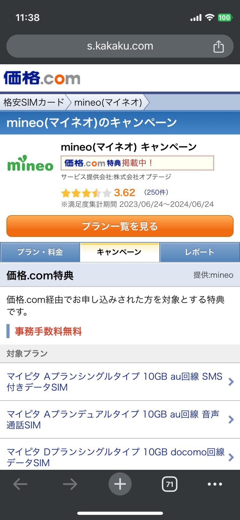 mineoの「マイそく」ライトプランを1か月使ったのでレビュー！！ | 働かずにだらだらと生きる