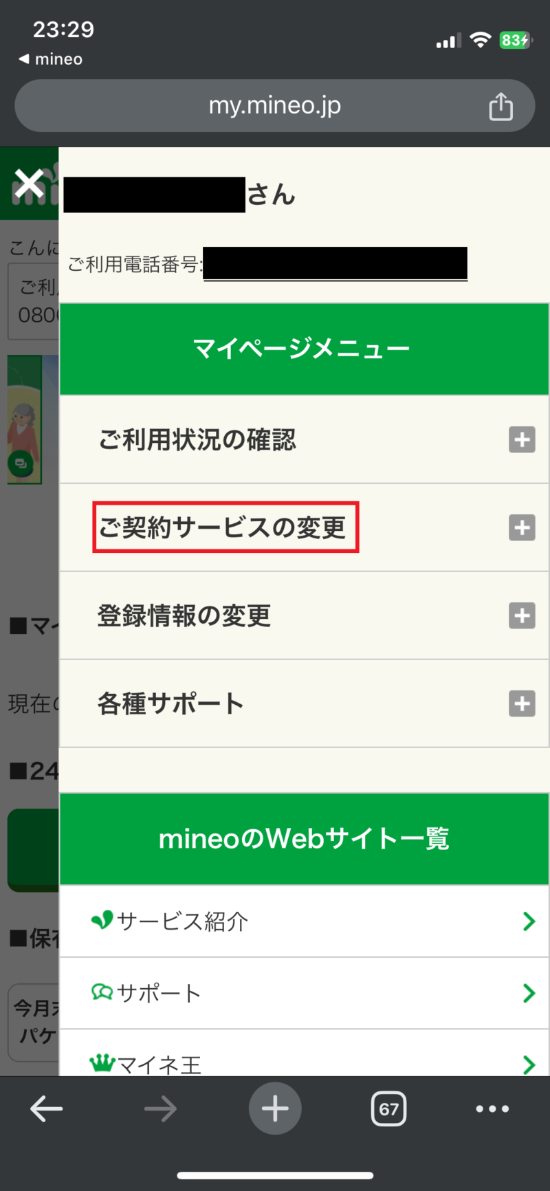 mineoでんわの全貌を解説「mineoでんわとは」から利用方法、よくある質問までお答えします | 働かずにだらだらと生きる