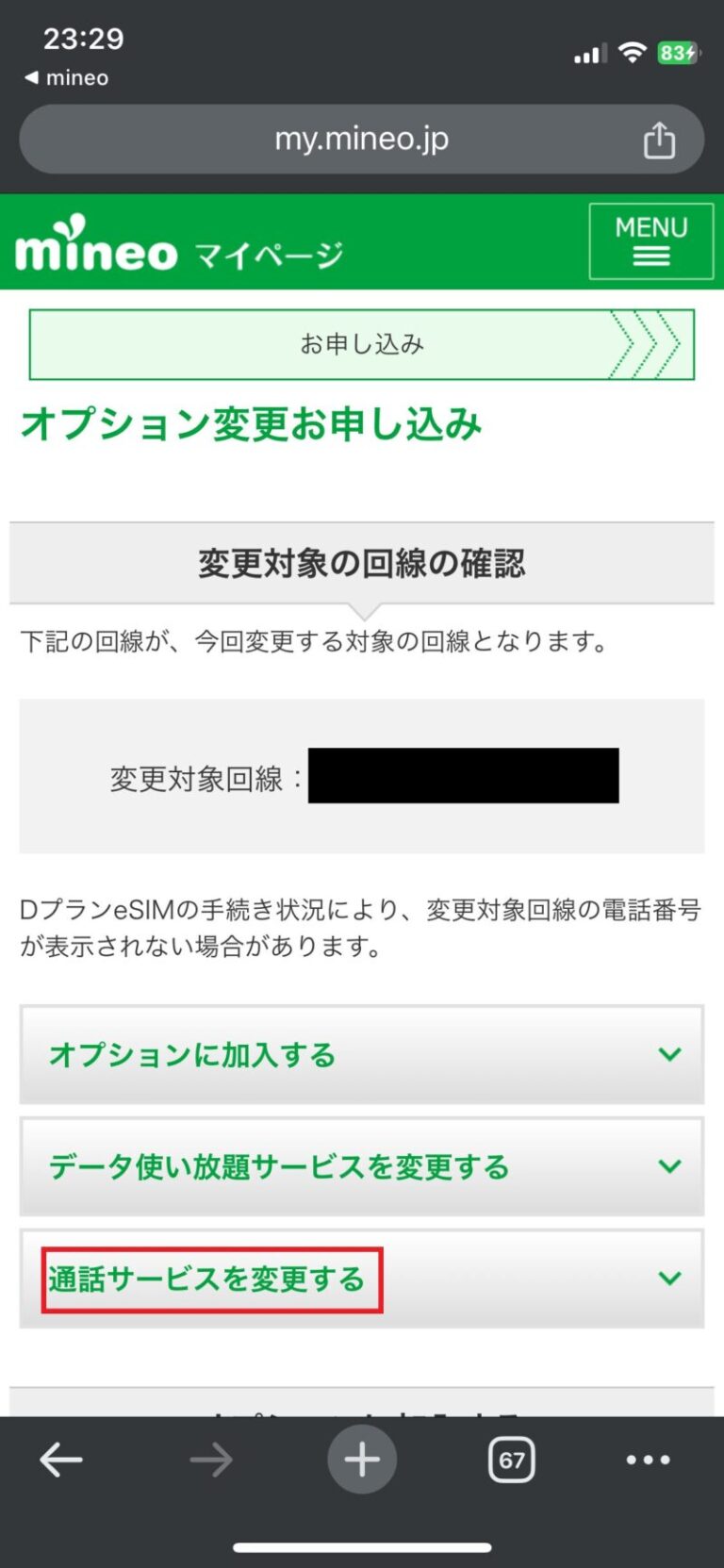 mineoでんわの全貌を解説「mineoでんわとは」から利用方法、よくある質問までお答えします | 働かずにだらだらと生きる