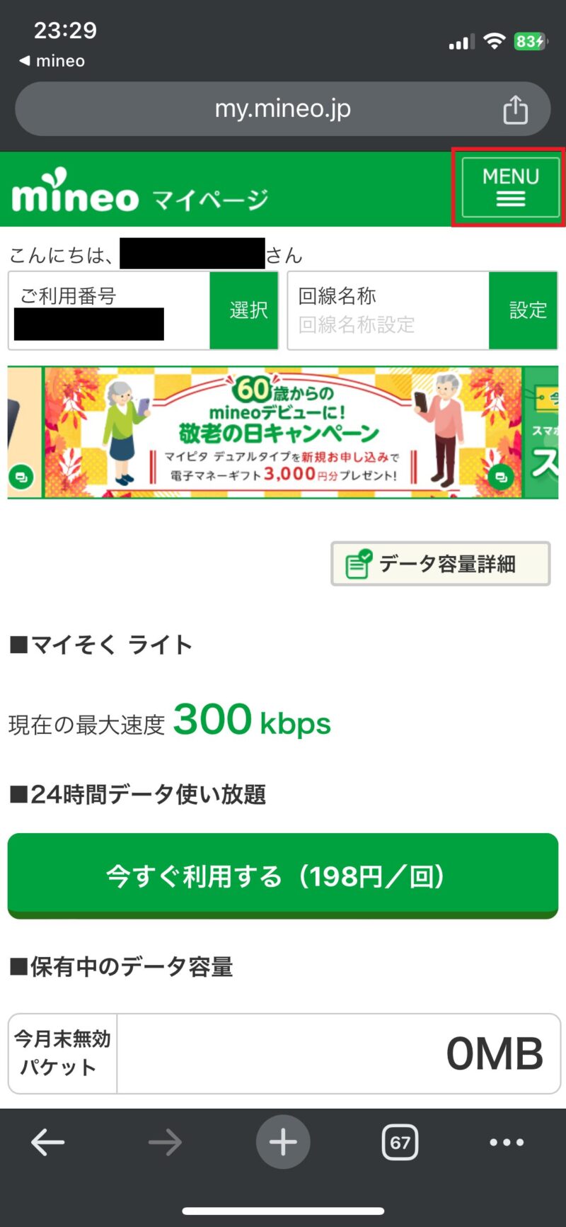 mineoでんわの全貌を解説「mineoでんわとは」から利用方法、よくある質問までお答えします | 働かずにだらだらと生きる