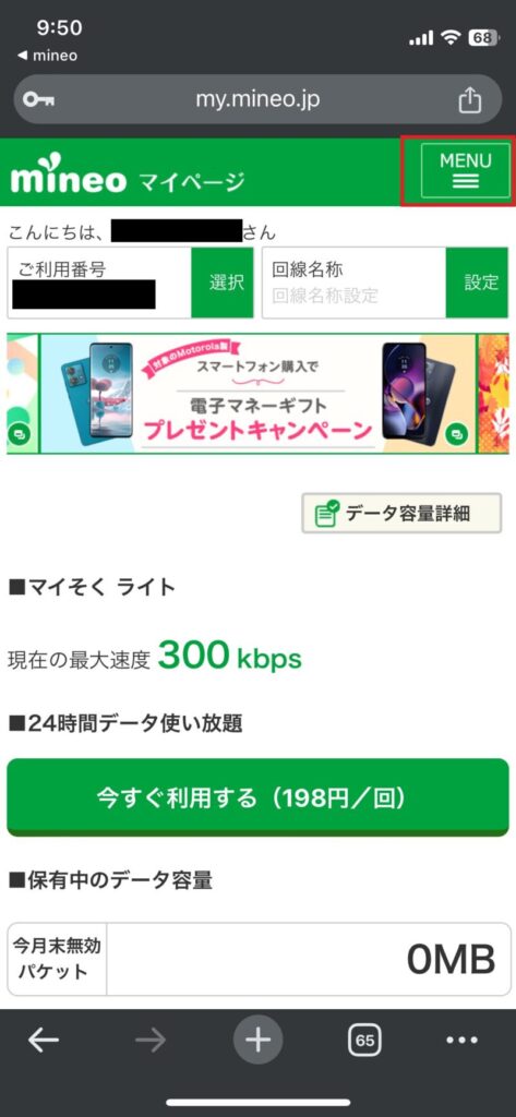 mineoのかけ放題は最安級？プランから利用方法まで簡単解説 | 働かずにだらだらと生きる