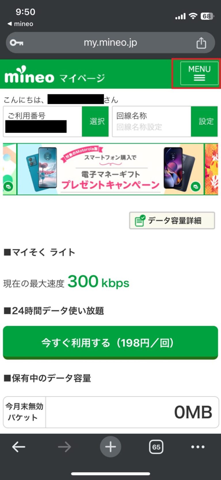 mineoのかけ放題は最安級？プランから利用方法まで簡単解説 | 働かずにだらだらと生きる