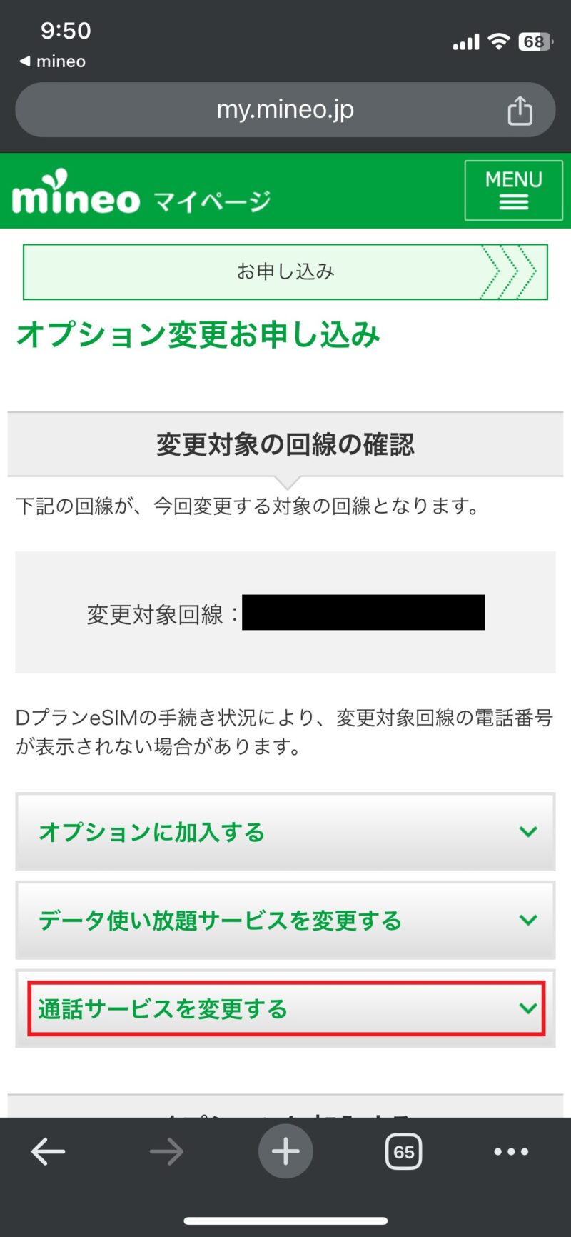 mineoのかけ放題は最安級？プランから利用方法まで簡単解説 | 働かずにだらだらと生きる