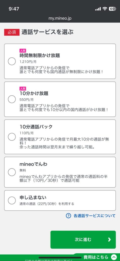 mineoのかけ放題は最安級？プランから利用方法まで簡単解説 | 働かずにだらだらと生きる
