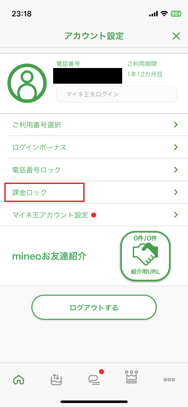 mineoの24時間データ使い放題を解説 | 働かずにだらだらと生きる