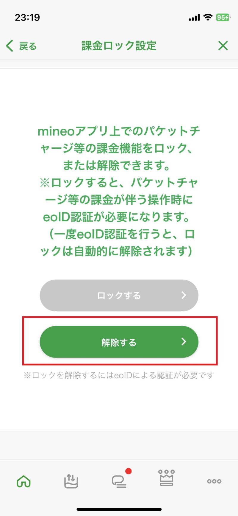 mineoの24時間データ使い放題を解説 | 働かずにだらだらと生きる