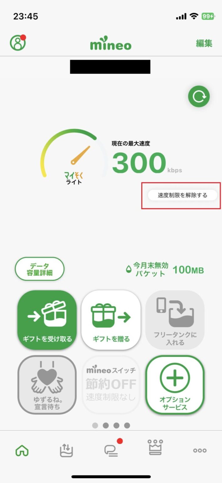 mineoの24時間データ使い放題を解説 | 働かずにだらだらと生きる