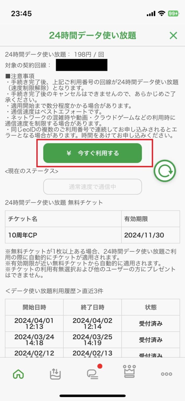 mineoの24時間データ使い放題を解説 | 働かずにだらだらと生きる