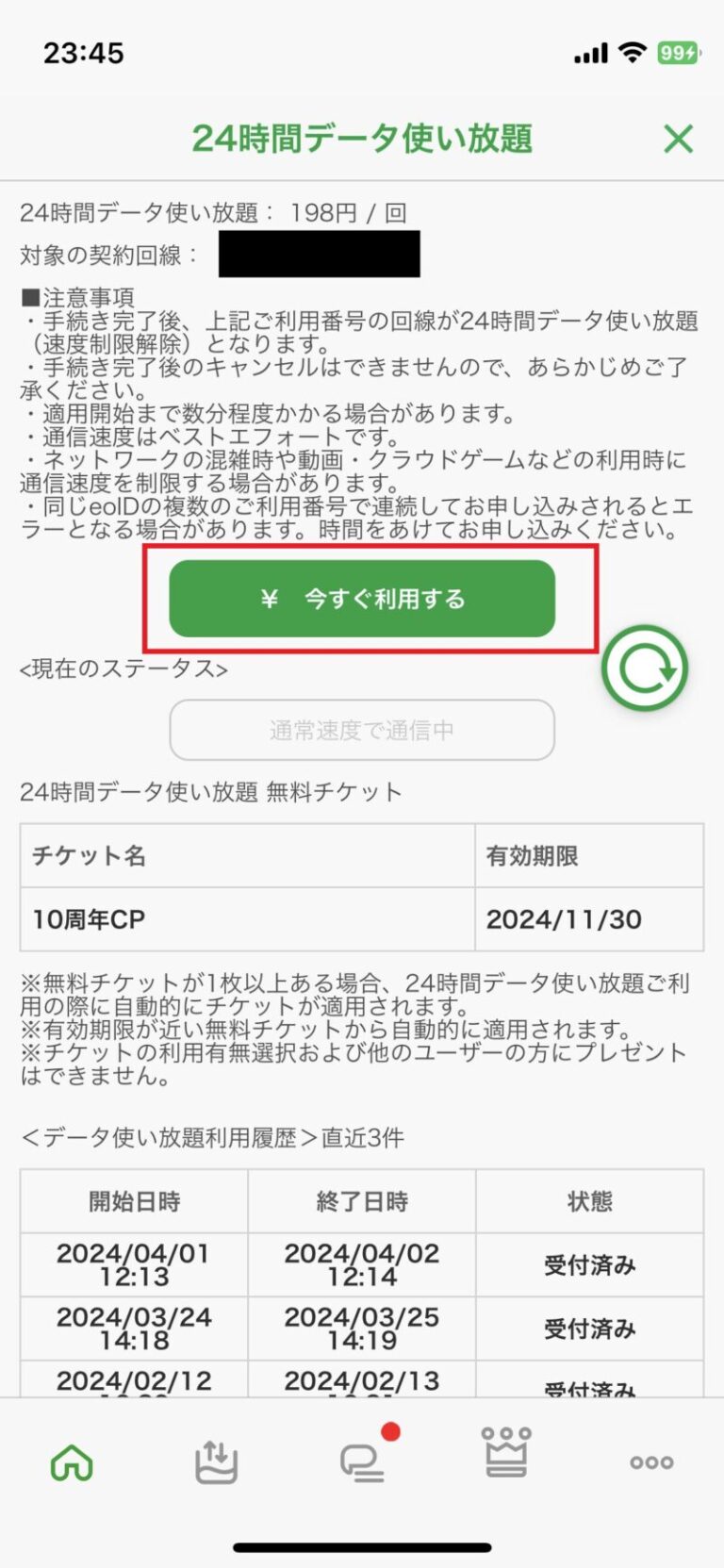 mineoの24時間データ使い放題を解説 | 働かずにだらだらと生きる