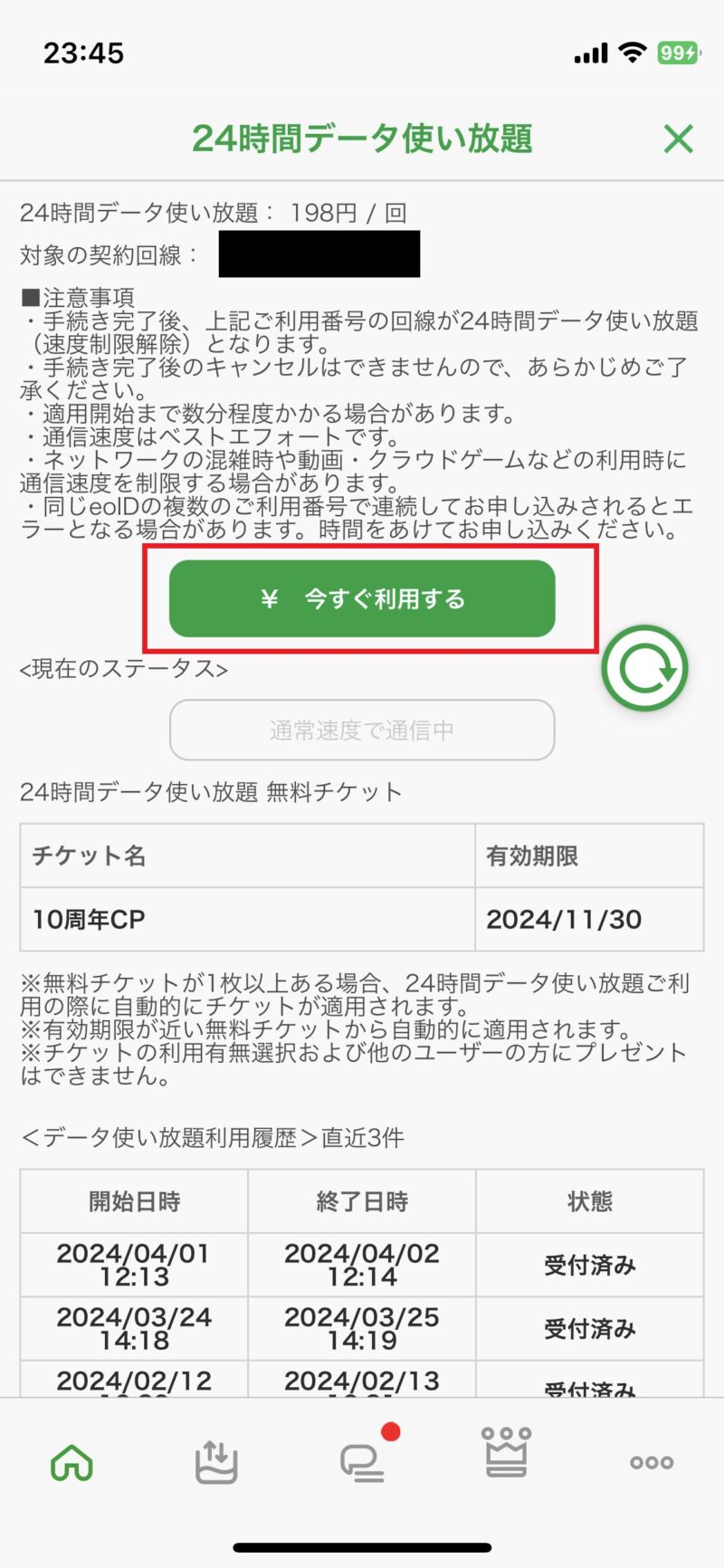 mineoの24時間データ使い放題を解説 | 働かずにだらだらと生きる